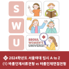 2024학년도 서울여자대학교 입시 A To Z 1 바롬인재서류전형 Vs 바롬인재면접전형 서울여대서울여자대학교 네이버 블로그